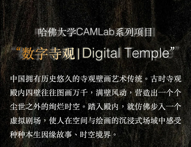 Harvard CAMLab 项目丨数字寺观：北宋高平开化寺_高平市人民政府网